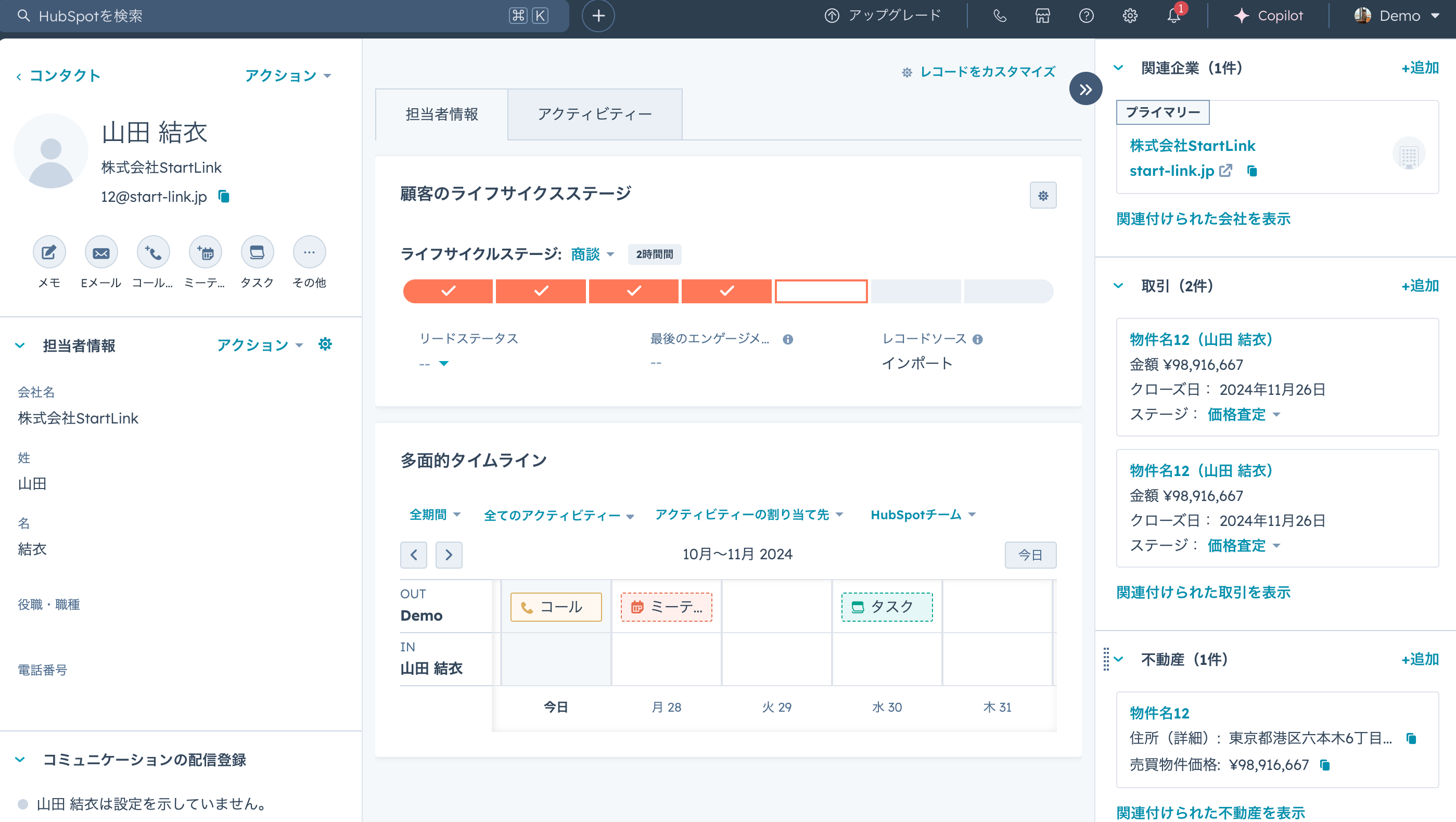 株式会社StartLink｜HubSpot CRM支援のミニマムコンサルティング会社