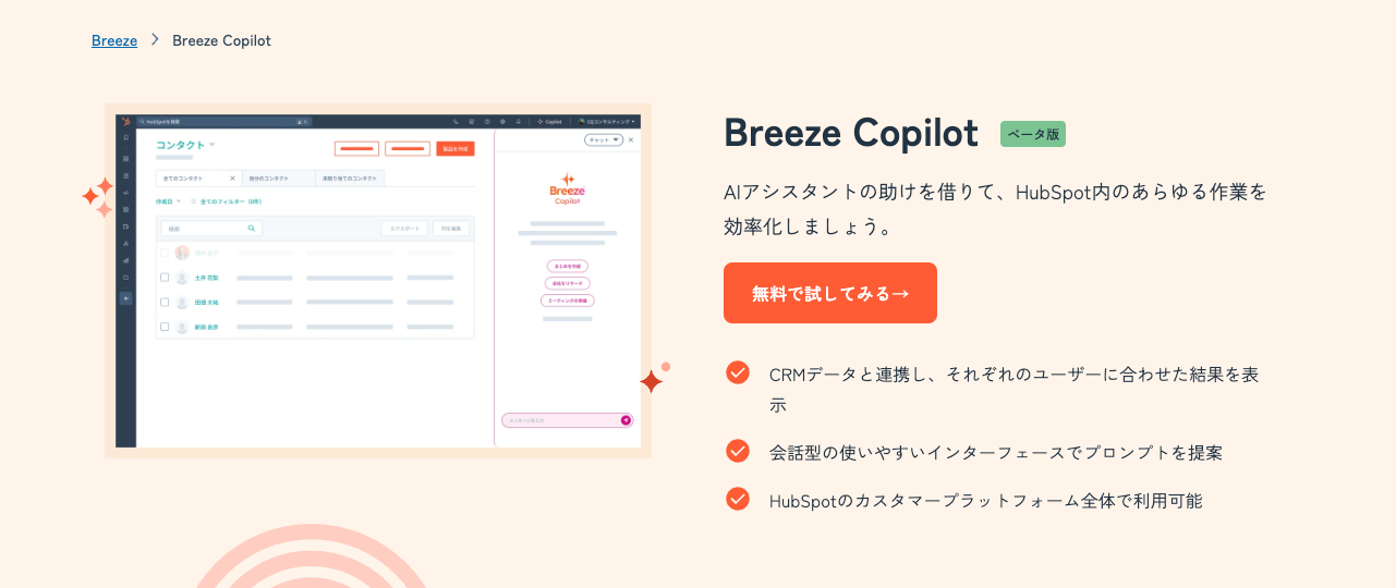HubSpot Breeze Copilotとは？公式プロンプト58式と取引分析などに使える実務プロンプトを紹介