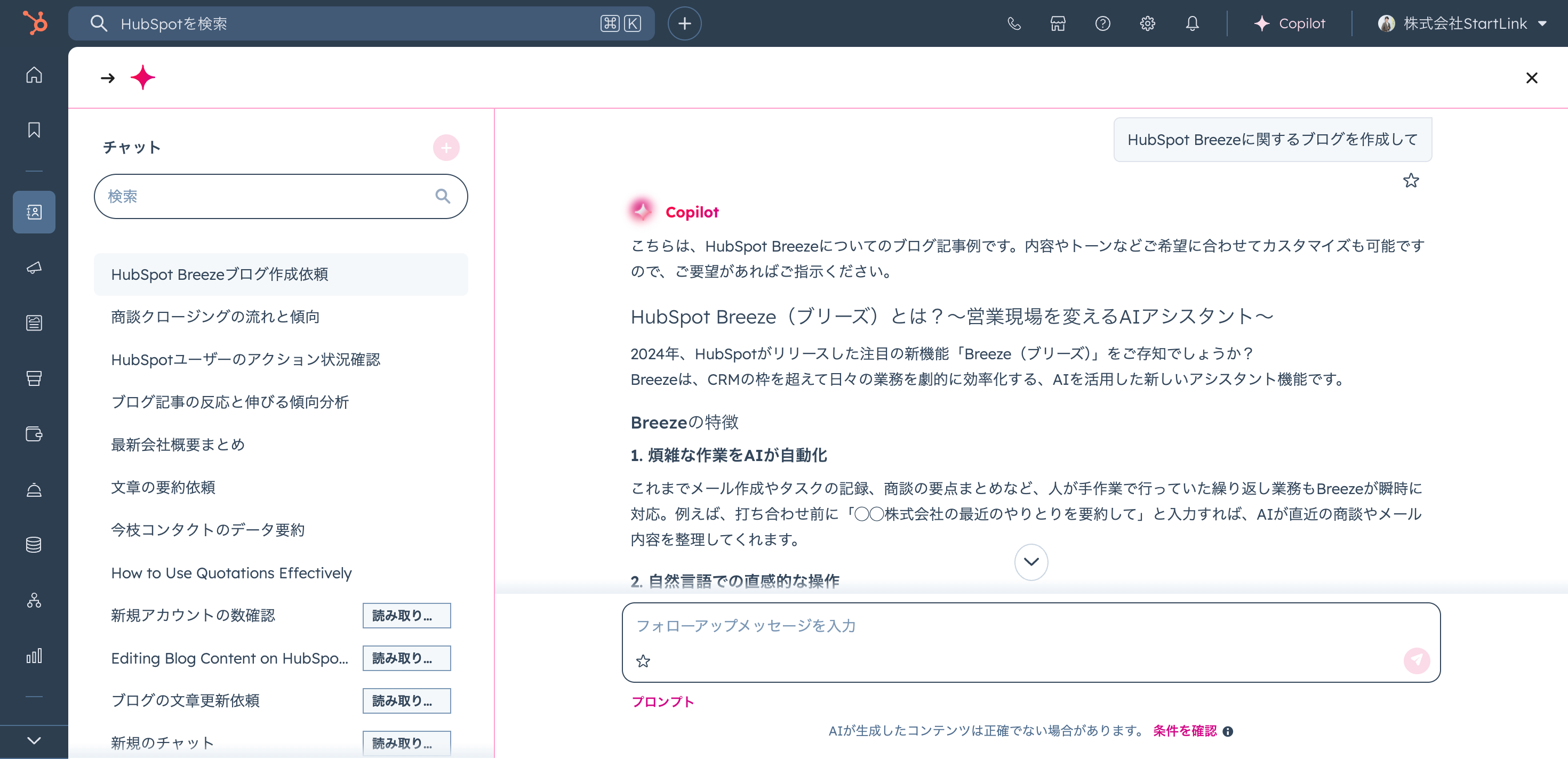 HubSpot Breeze Copilotとは？公式プロンプト58式と取引分析などに使える実務プロンプトを紹介
